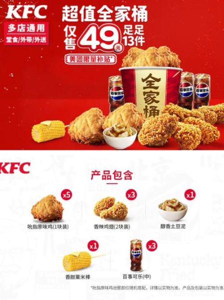肯德基全家桶都有啥_肯德基全家桶多少钱-第2张图片-山城妙识