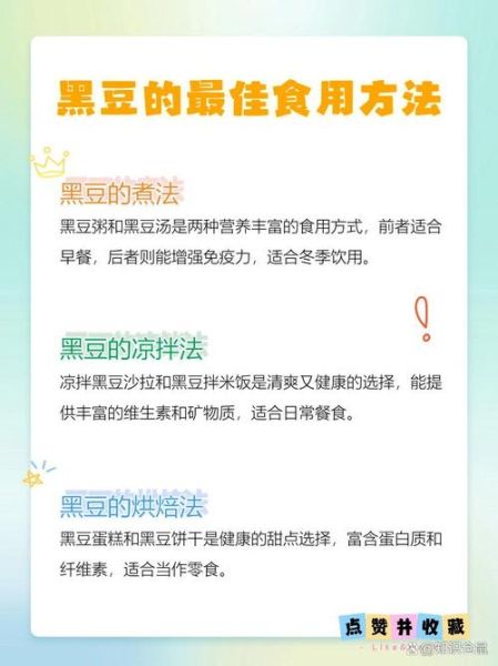 黑豆怎么吃最营养_黑豆最营养的吃法-第2张图片-山城妙识
