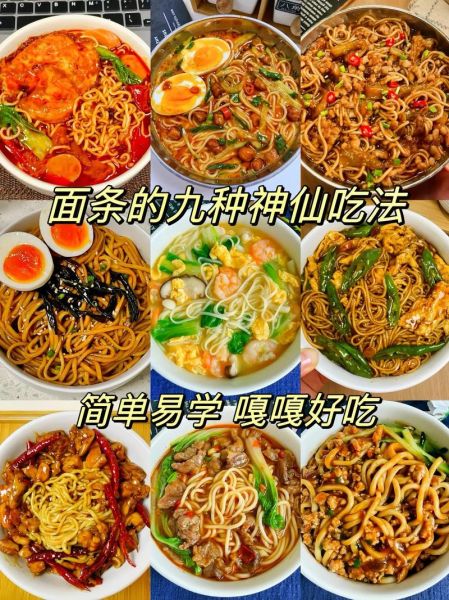 家常面条怎么做好吃_家常面条的10种吃法-第1张图片-山城妙识