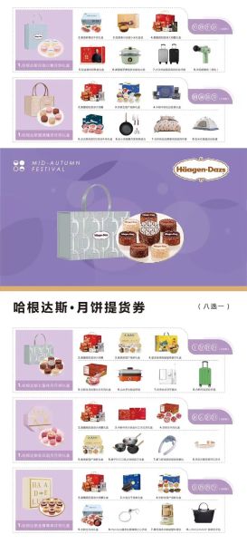 哈根达斯冰淇淋月饼券怎么用_哈根达斯月饼券兑换流程-第1张图片-山城妙识
