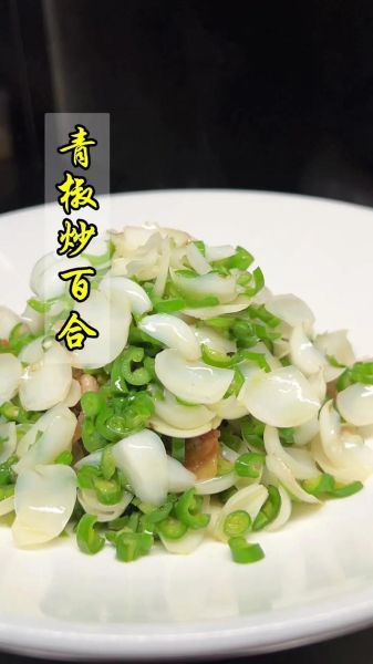 新鲜百合炒怎么炒好吃_百合炒多久口感脆嫩-第1张图片-山城妙识