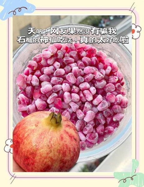 石榴的正确吃法_石榴怎么吃才最甜-第2张图片-山城妙识