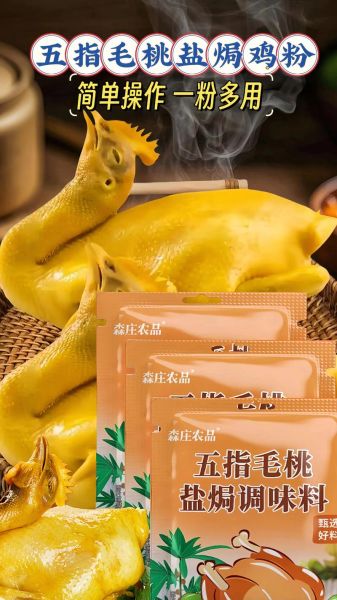 自制盐焗鸡粉配方比例_盐焗鸡粉怎么做才正宗-第2张图片-山城妙识 自制盐焗鸡粉配方比例_盐焗鸡粉怎么做才正宗-第2张图片-山城妙识