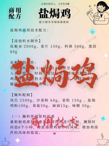 自制盐焗鸡粉配方比例_盐焗鸡粉怎么做才正宗-第1张图片-山城妙识 自制盐焗鸡粉配方比例_盐焗鸡粉怎么做才正宗-第1张图片-山城妙识