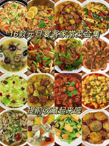 元旦家庭菜谱怎么做_适合全家人的元旦菜单-第1张图片-山城妙识