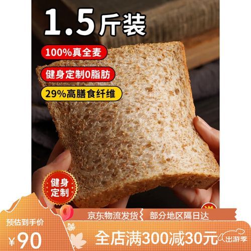 全麦面包是粗粮吗_全麦面包与粗粮区别-第1张图片-山城妙识 全麦面包是粗粮吗_全麦面包与粗粮区别-第1张图片-山城妙识