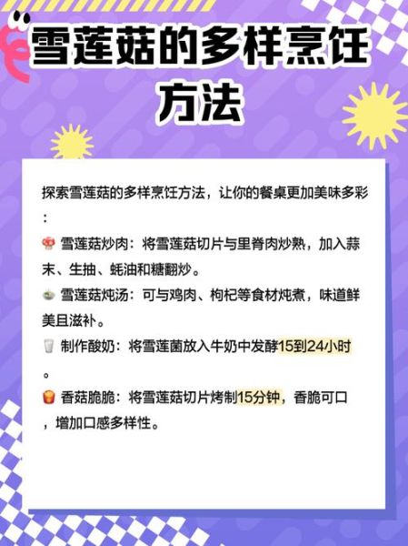 雪莲菌的正确吃法_雪莲菌怎么吃最好-第1张图片-山城妙识