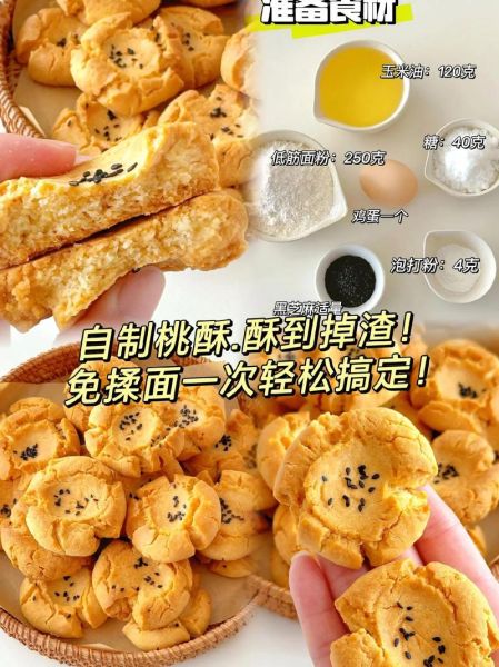 桃酥怎么做才酥脆_家庭烤箱版桃酥配方-第1张图片-山城妙识 桃酥怎么做才酥脆_家庭烤箱版桃酥配方-第1张图片-山城妙识