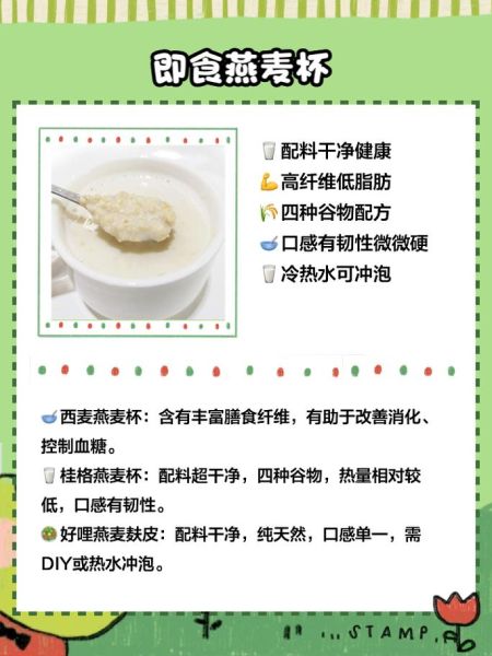 燕麦片哪个牌子好_燕麦片怎么吃减肥-第1张图片-山城妙识