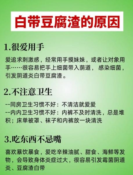 豆腐渣样白带是什么原因_豆腐渣样白带怎么办-第1张图片-山城妙识 豆腐渣样白带是什么原因_豆腐渣样白带怎么办-第1张图片-山城妙识