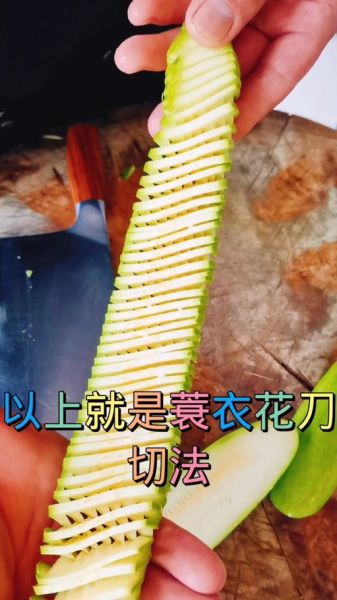 蓑衣花刀怎么切_蓑衣花刀适合哪些食材-第3张图片-山城妙识