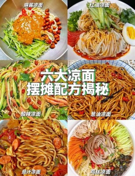 凉面怎么做好吃_正宗凉面配料有哪些-第1张图片-山城妙识 凉面怎么做好吃_正宗凉面配料有哪些-第1张图片-山城妙识