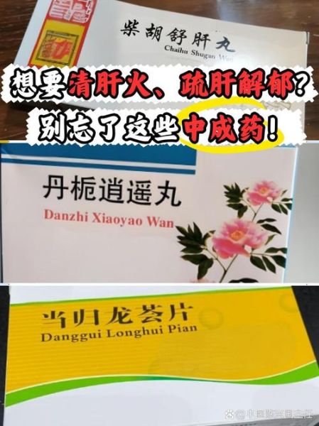 肝火旺吃什么药调理_肝火旺吃什么中成药-第3张图片-山城妙识 肝火旺吃什么药调理_肝火旺吃什么中成药-第3张图片-山城妙识