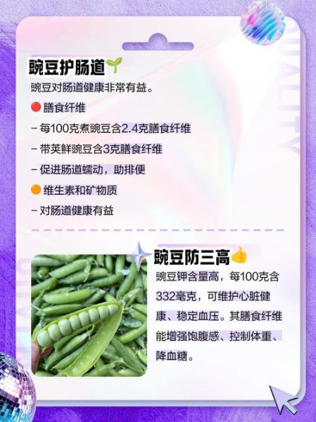 豌豆的营养价值_豌豆的食用功效-第1张图片-山城妙识