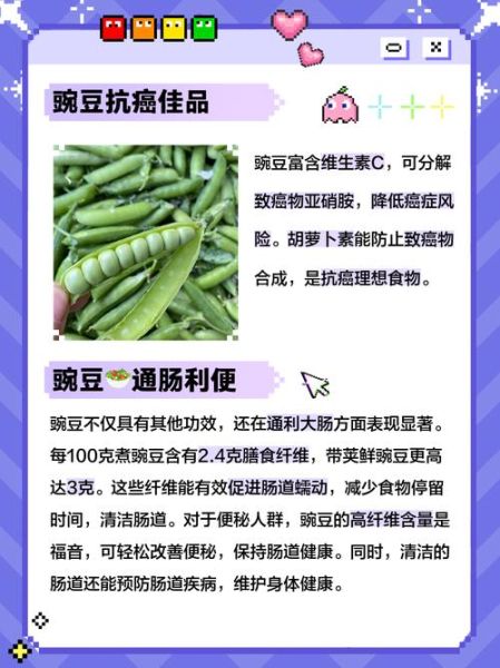 豌豆的营养价值_豌豆的食用功效-第2张图片-山城妙识