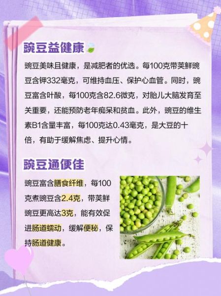 豌豆的营养价值_豌豆的食用功效-第3张图片-山城妙识