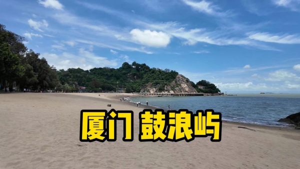 厦门旅游必去景点推荐_鼓浪屿怎么玩-第3张图片-山城妙识