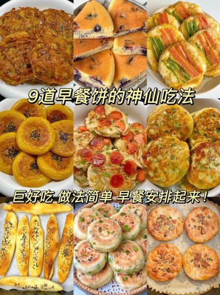 早餐饼的种类及做法大全_如何快速做出松软早餐饼-第1张图片-山城妙识