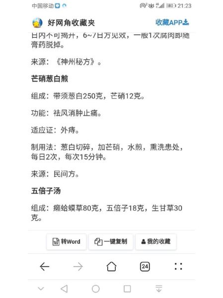 无花果叶子治疗痔疮有效吗_怎么用-第3张图片-山城妙识 无花果叶子治疗痔疮有效吗_怎么用-第3张图片-山城妙识