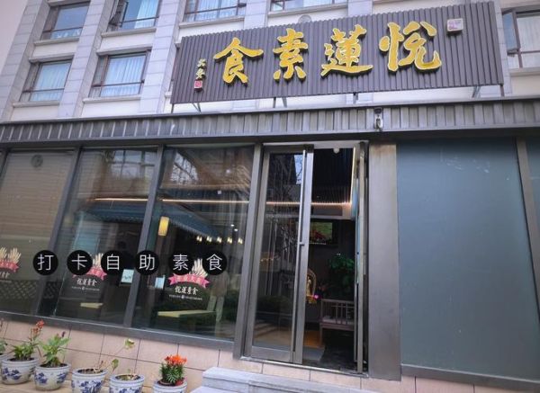 素食馆赚钱吗_开素食餐厅成本利润-第3张图片-山城妙识 素食馆赚钱吗_开素食餐厅成本利润-第3张图片-山城妙识