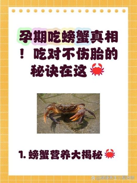 孕妇能吃螃蟹吗_孕妇吃螃蟹注意事项-第1张图片-山城妙识