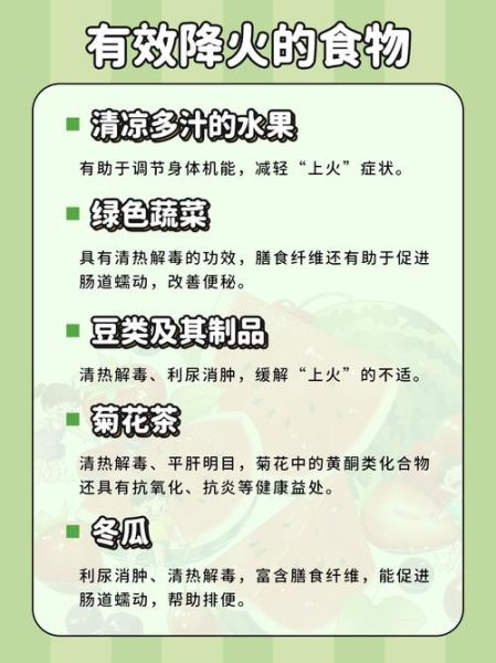 降火食物排行榜_哪些食物清热去火效果最好-第2张图片-山城妙识