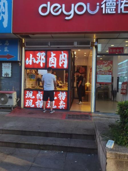 卤肉加盟店10大品牌有哪些_加盟费多少钱-第2张图片-山城妙识
