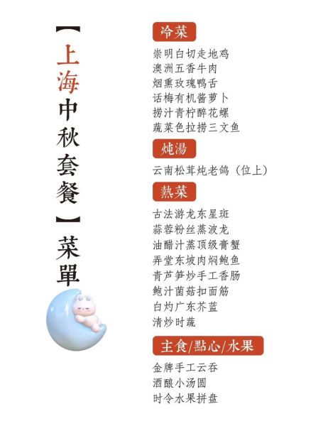 中秋菜谱图片大全_家宴怎么做-第3张图片-山城妙识