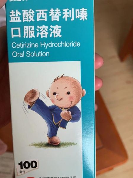 盐酸西替利嗪口服溶液儿童用量_盐酸西替利嗪口服溶液副作用-第1张图片-山城妙识