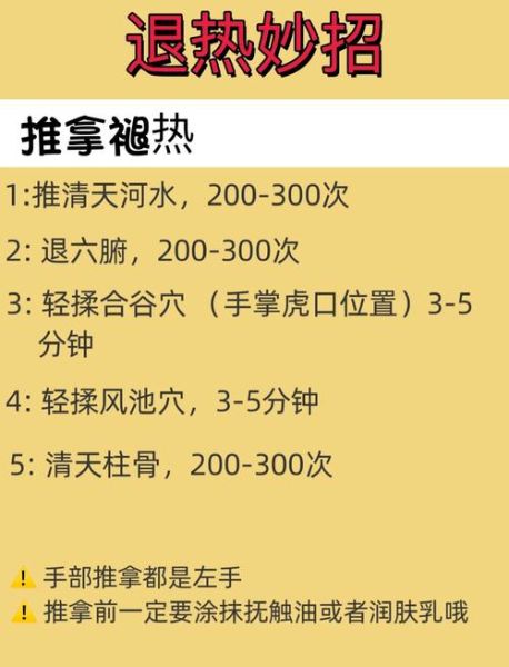 发烧了怎么办_5分钟退烧小偏方-第1张图片-山城妙识