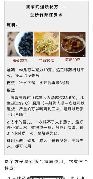 发烧了怎么办_5分钟退烧小偏方-第2张图片-山城妙识