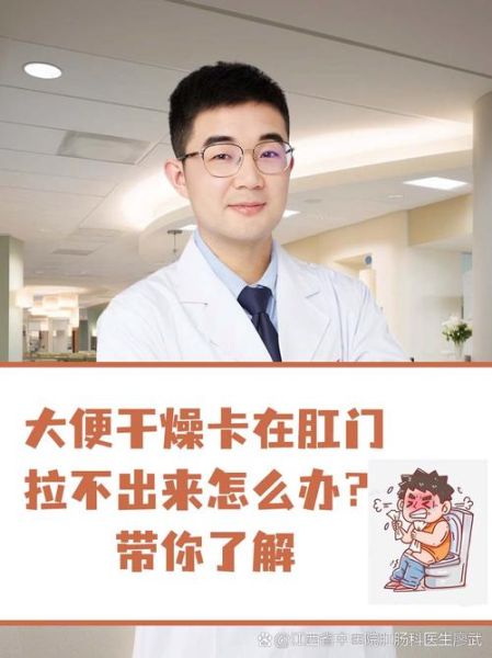 大便干结已到肛门拉不出来怎么办_肛门堵塞紧急处理-第1张图片-山城妙识
