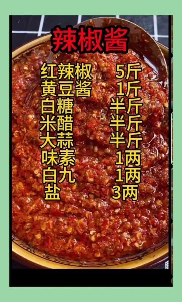 辣椒酱怎么熬才香_家庭自制辣椒酱配方-第2张图片-山城妙识 辣椒酱怎么熬才香_家庭自制辣椒酱配方-第2张图片-山城妙识