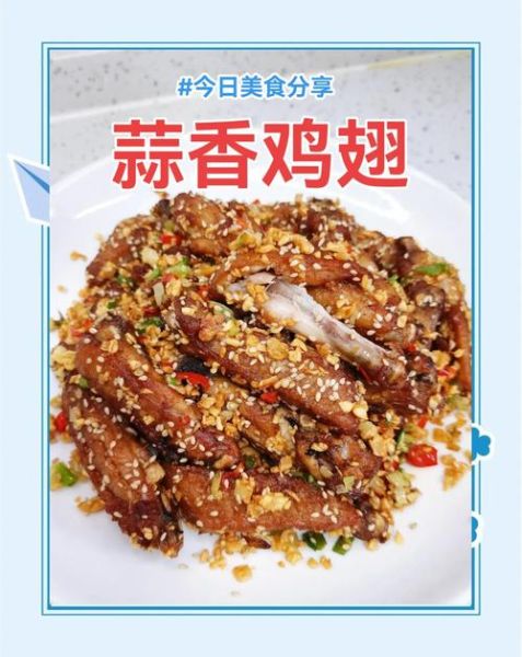 蒜蓉鸡翅怎么做_蒜蓉鸡翅家常做法-第3张图片-山城妙识