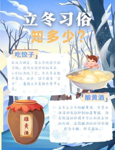 立冬是什么意思_立冬有哪些传统习俗-第3张图片-山城妙识 立冬是什么意思_立冬有哪些传统习俗-第3张图片-山城妙识