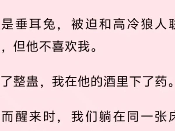 占有欲耳东兔子最新章节讲了什么_占有欲结局是he还是be-第3张图片-山城妙识 占有欲耳东兔子最新章节讲了什么_占有欲结局是he还是be-第3张图片-山城妙识