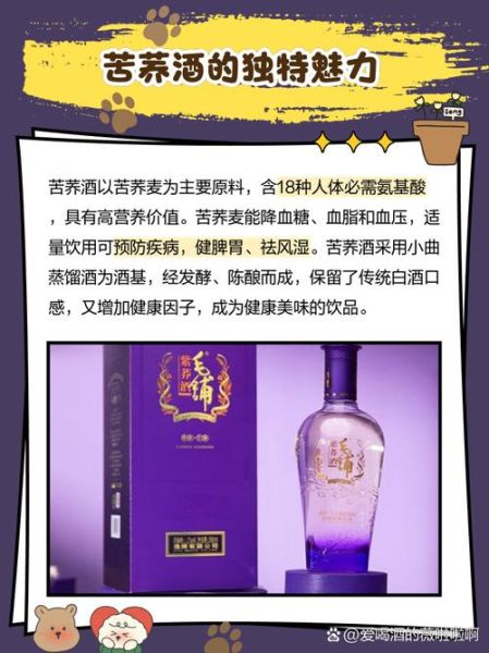 苦荞酒多少钱一瓶_苦荞酒价格区间-第3张图片-山城妙识
