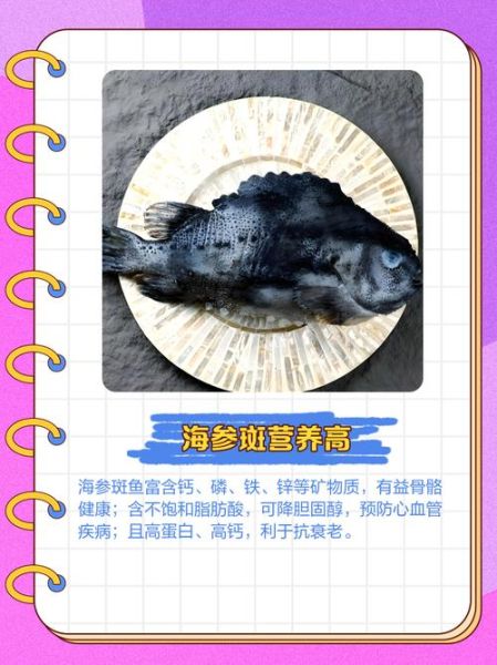 海斑鱼的功效与作用_海斑鱼适合什么人吃-第2张图片-山城妙识