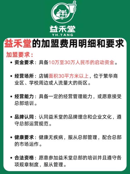 益禾堂加盟费需要多少钱_益禾堂加盟条件及费用明细-第2张图片-山城妙识