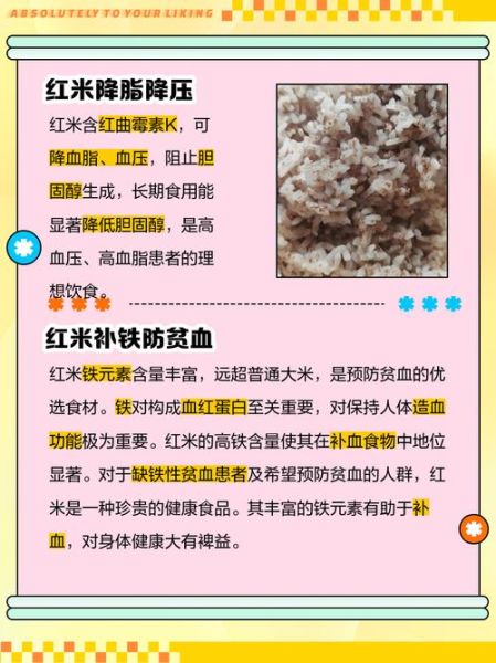 红米的功效与作用_红米有哪些禁忌-第1张图片-山城妙识