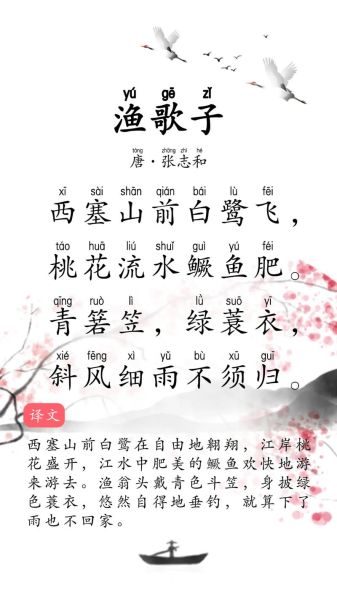 渔歌子表达了什么情感_如何理解诗意-第3张图片-山城妙识