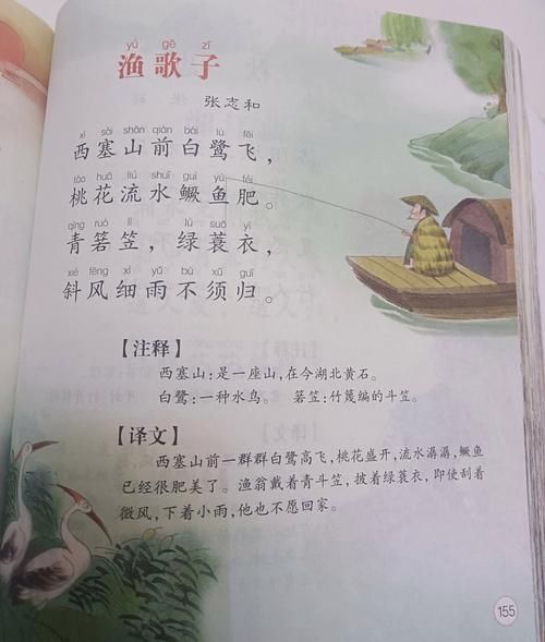 渔歌子表达了什么情感_如何理解诗意-第2张图片-山城妙识