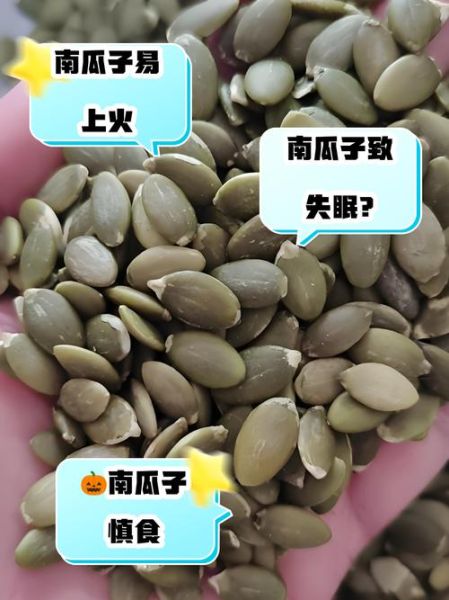 吃炒南瓜子会上火吗_南瓜子吃多了有什么坏处-第1张图片-山城妙识 吃炒南瓜子会上火吗_南瓜子吃多了有什么坏处-第1张图片-山城妙识