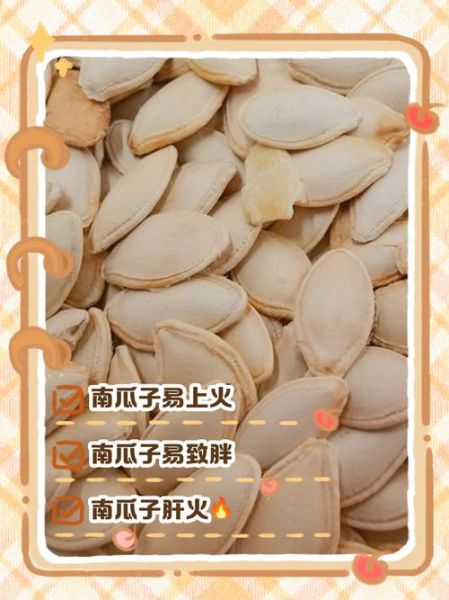 吃炒南瓜子会上火吗_南瓜子吃多了有什么坏处-第2张图片-山城妙识 吃炒南瓜子会上火吗_南瓜子吃多了有什么坏处-第2张图片-山城妙识