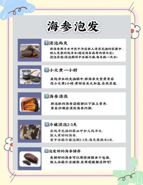 海参怎么泡发_海参泡发方法图解窍门-第1张图片-山城妙识 海参怎么泡发_海参泡发方法图解窍门-第1张图片-山城妙识