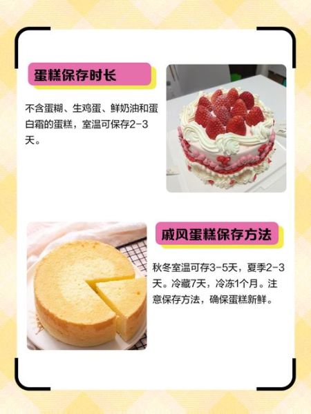 蛋糕怎么保存过夜_生日蛋糕不放冰箱可以吗-第1张图片-山城妙识 蛋糕怎么保存过夜_生日蛋糕不放冰箱可以吗-第1张图片-山城妙识