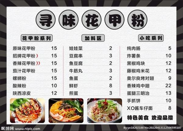 锡纸花甲粉菜单价格_锡纸花甲粉有哪些口味-第1张图片-山城妙识