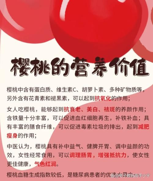 樱桃的功效与作用及食用方法_一天吃多少最合适-第3张图片-山城妙识