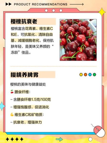 樱桃的功效与作用及食用方法_一天吃多少最合适-第2张图片-山城妙识