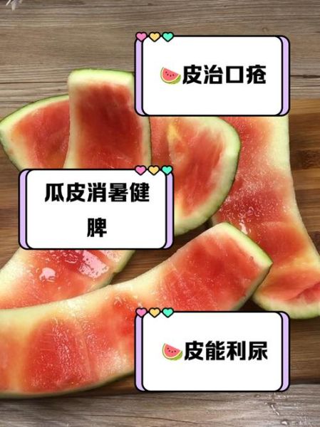 西瓜皮怎么吃有营养_西瓜皮营养价值-第1张图片-山城妙识 西瓜皮怎么吃有营养_西瓜皮营养价值-第1张图片-山城妙识
